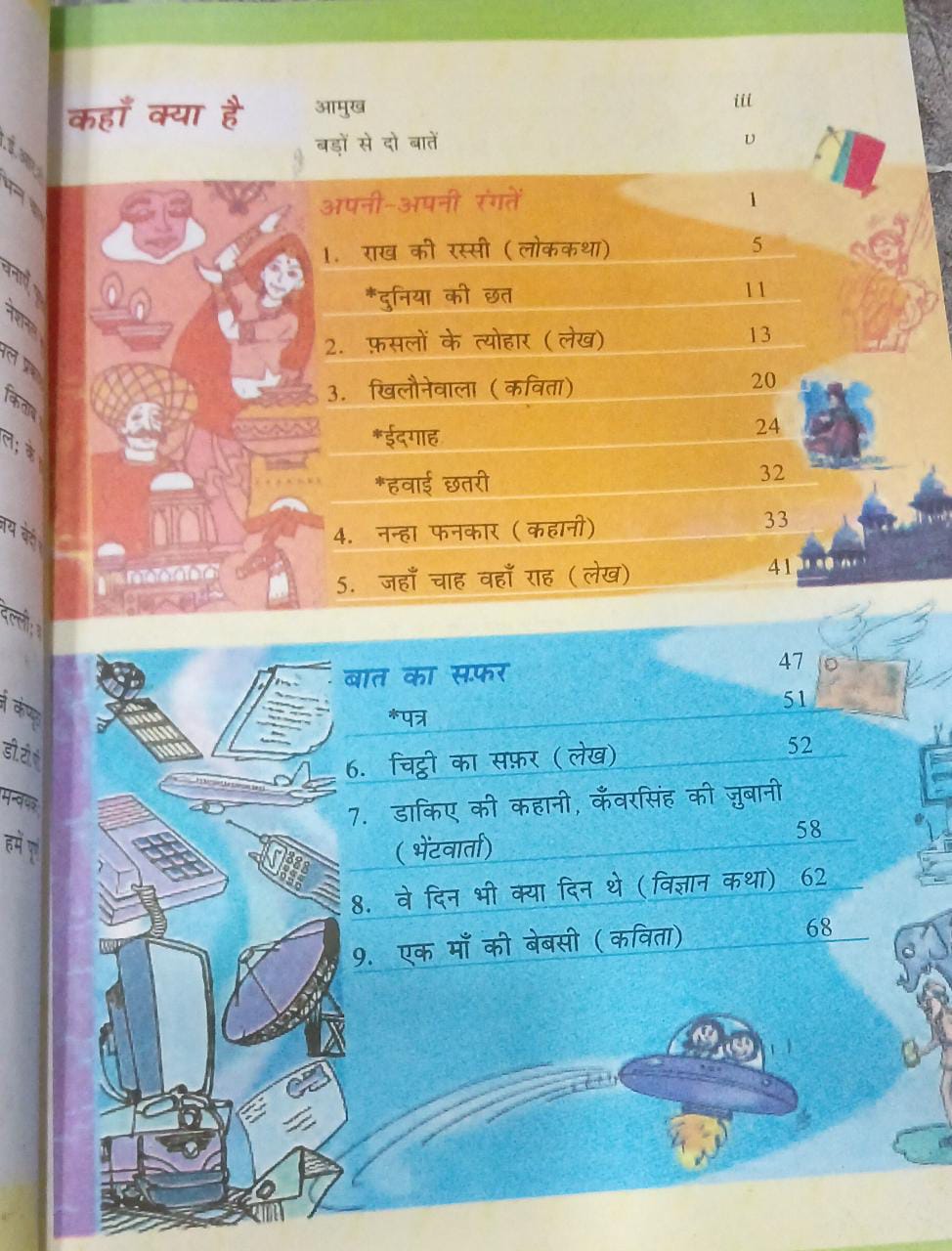 NCERT Class 5 RIMJHIM Hindi Subject Buy Online NCERT Class 5 RIMJHIM Hindi Subject Buy Online