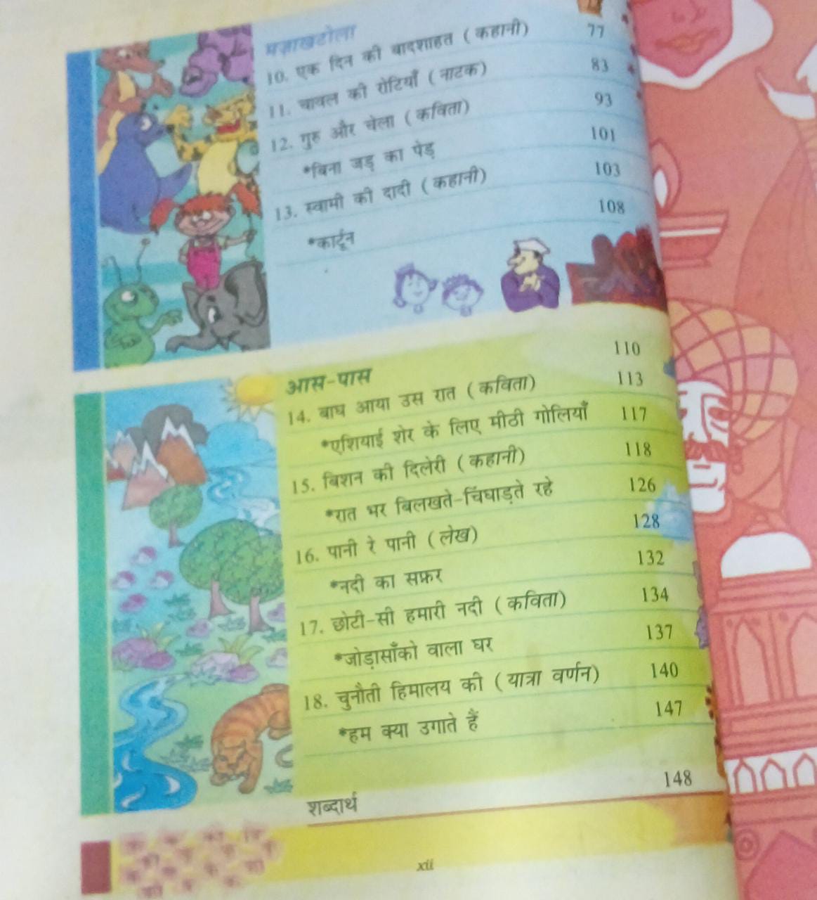 NCERT Class 5 RIMJHIM Hindi Subject Buy Online